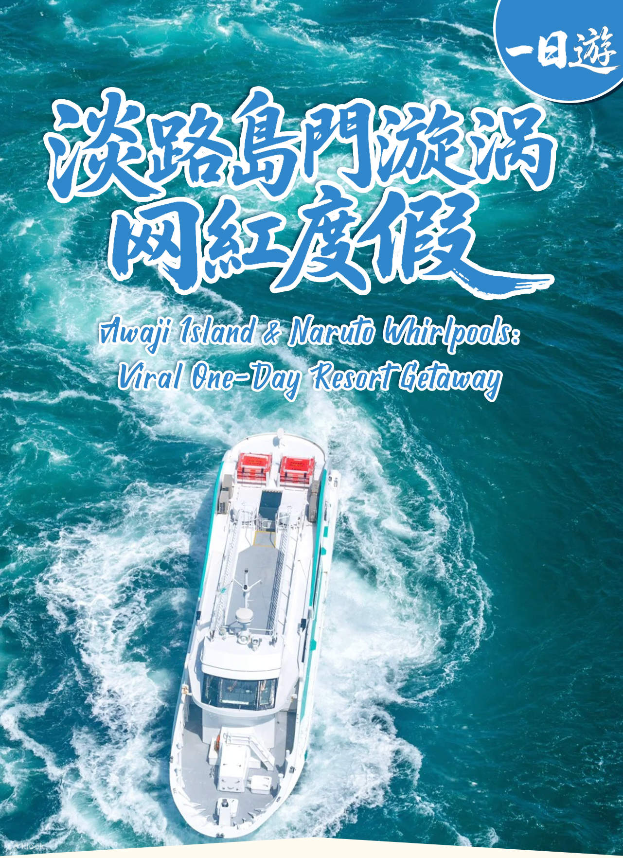 [Awaji Island Naruto Whirlpools Day Tour] Naruto Whirlpools & Awaji ...